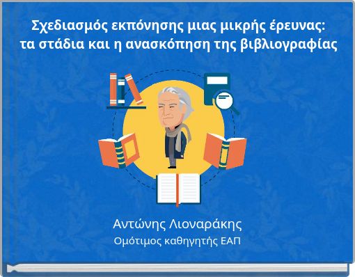 "Σχεδιασμός εκπόνησης μιας μικρής έρευνας: τα στάδια και η ανασκόπηση ...
