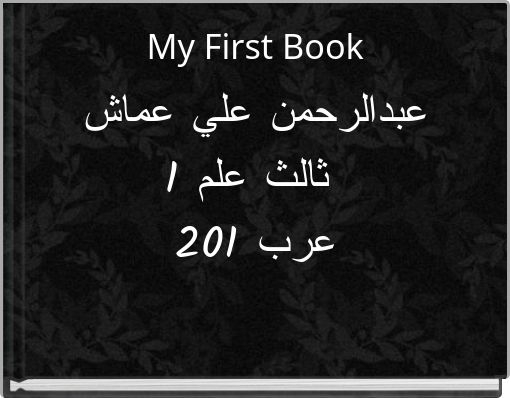 "My First Book" - Free stories online. Create books for kids | StoryJumper