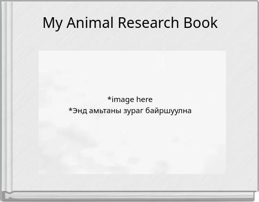 "My Animal Research Book *image here *Энд амьтаны зураг байршуулна ...