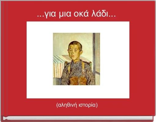 για μια οκά λάδι..." - Free stories online. Create books for kids ...