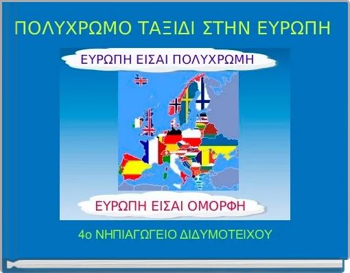 "ΠΟΛΥΧΡΩΜΟ ΤΑΞΙΔΙ ΣΤΗΝ ΕΥΡΩΠΗ" - Free stories online. Create books for ...