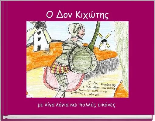 "Ο Δον Κιχώτης" - Free stories online. Create books for kids | StoryJumper