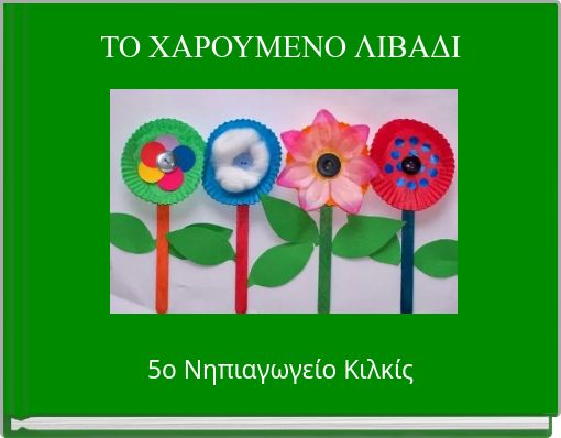 "ΤΟ ΧΑΡΟΥΜΕΝΟ ΛΙΒΑΔΙ" - Free stories online. Create books for kids ...
