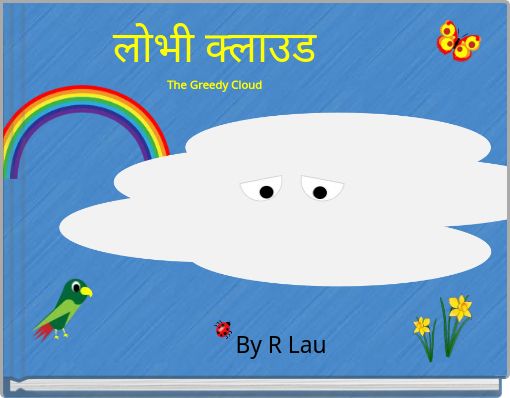 "लोभी क्लाउड The Greedy Cloud" - Free stories online. Create books for ...