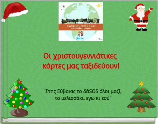 "Οι χριστουγεννιάτικες κάρτες μας ταξιδεύουν!" - Free stories online ...